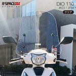 DIO110に最適なスクリーンとシールドはこれ！おすすめ風防アイテムを紹介 | Moto-Fan-R
